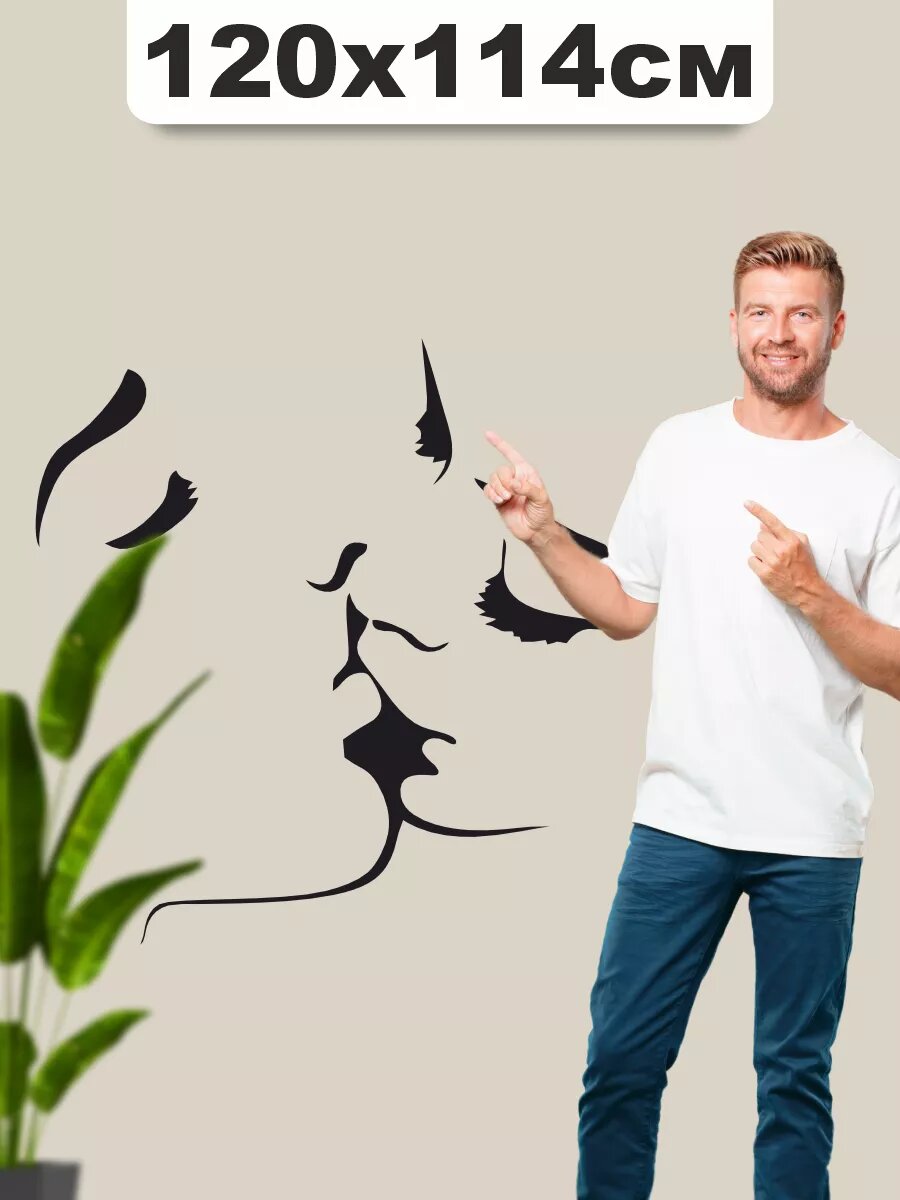 Наклейка на стену для декора интерьерная Любовь Влюбленная пара