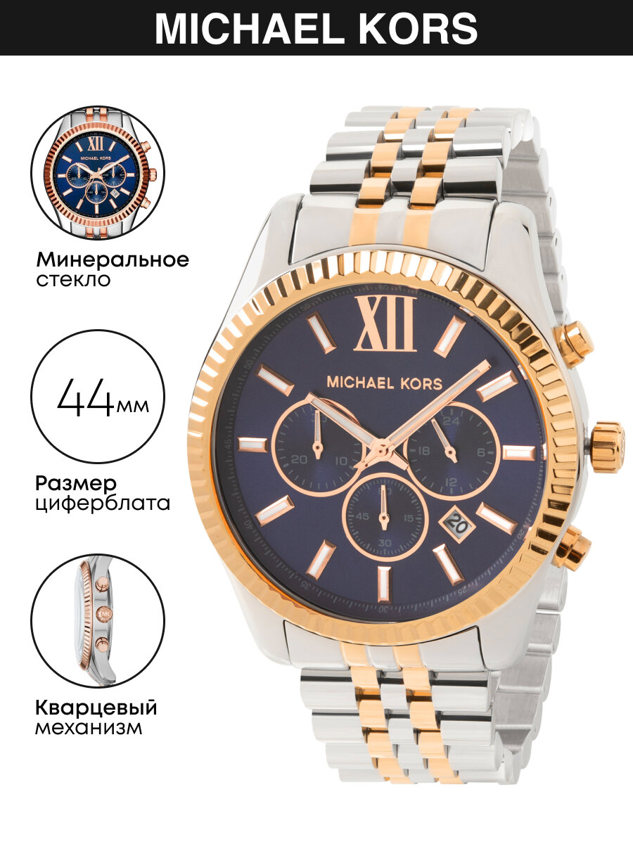 Наручные часы MICHAEL KORS Lexington