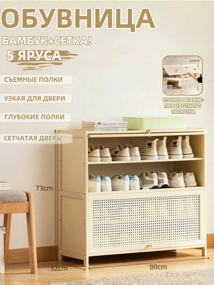 Обувница бамбуковая узкая вертикальная с откидной дверцей и съемными полками для прихожей