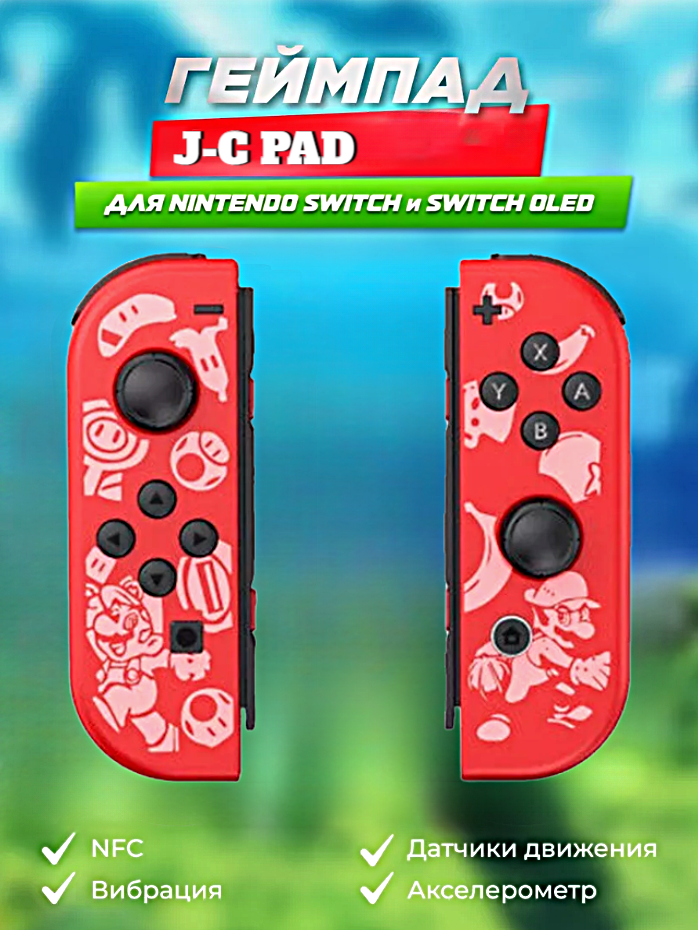 Комплект геймпадов, контроллеров J-C PAD (L) / (R) для Nintendo Switch, iOS, Android, Геймпад J-C, Красный Mario
