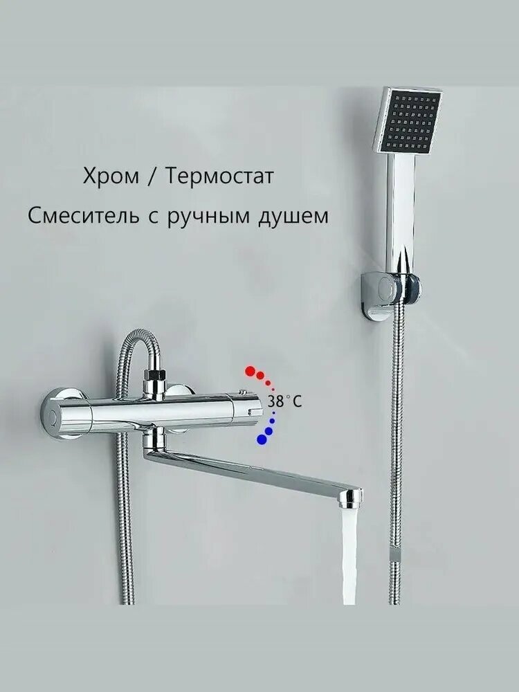 Смеситель для ванны короткий/длинный излив, с термостатом и душевой лейкой(Горячее слева и холодное справа)