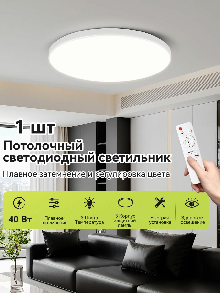 Настенно-потолочный светильник, Без цоколя, 40 Вт