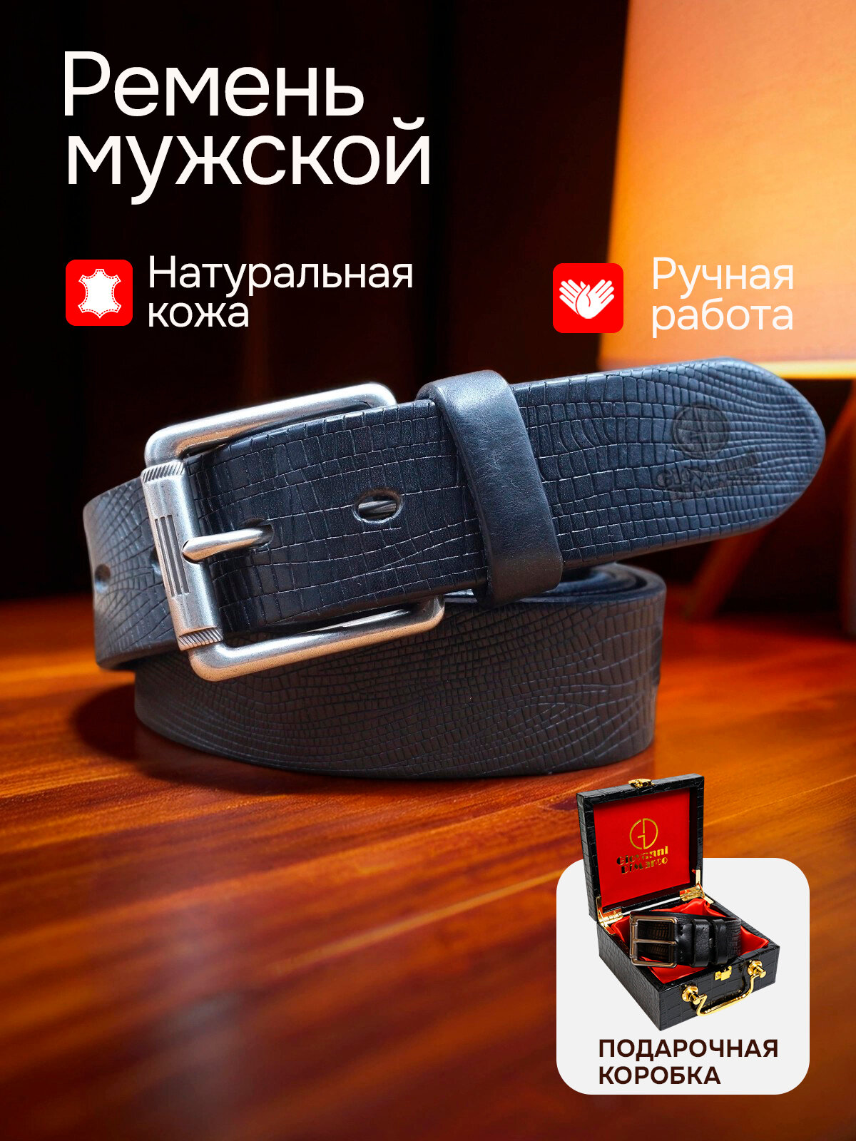 Ремень для мужчин