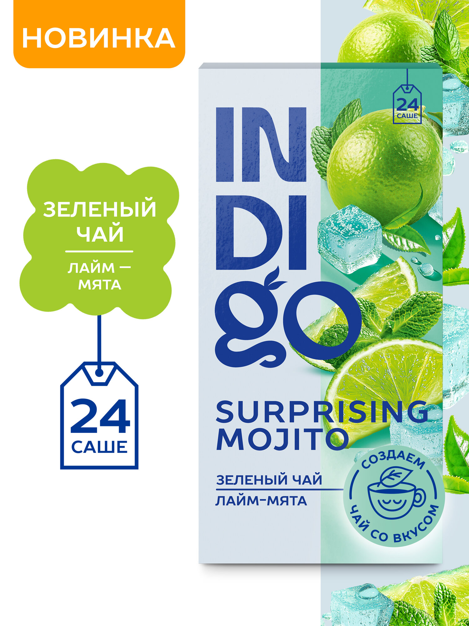 Чай INDIGO "SURPRISING MOJITO", зеленый, со вкусом лайма и мяты, 24 пакетика