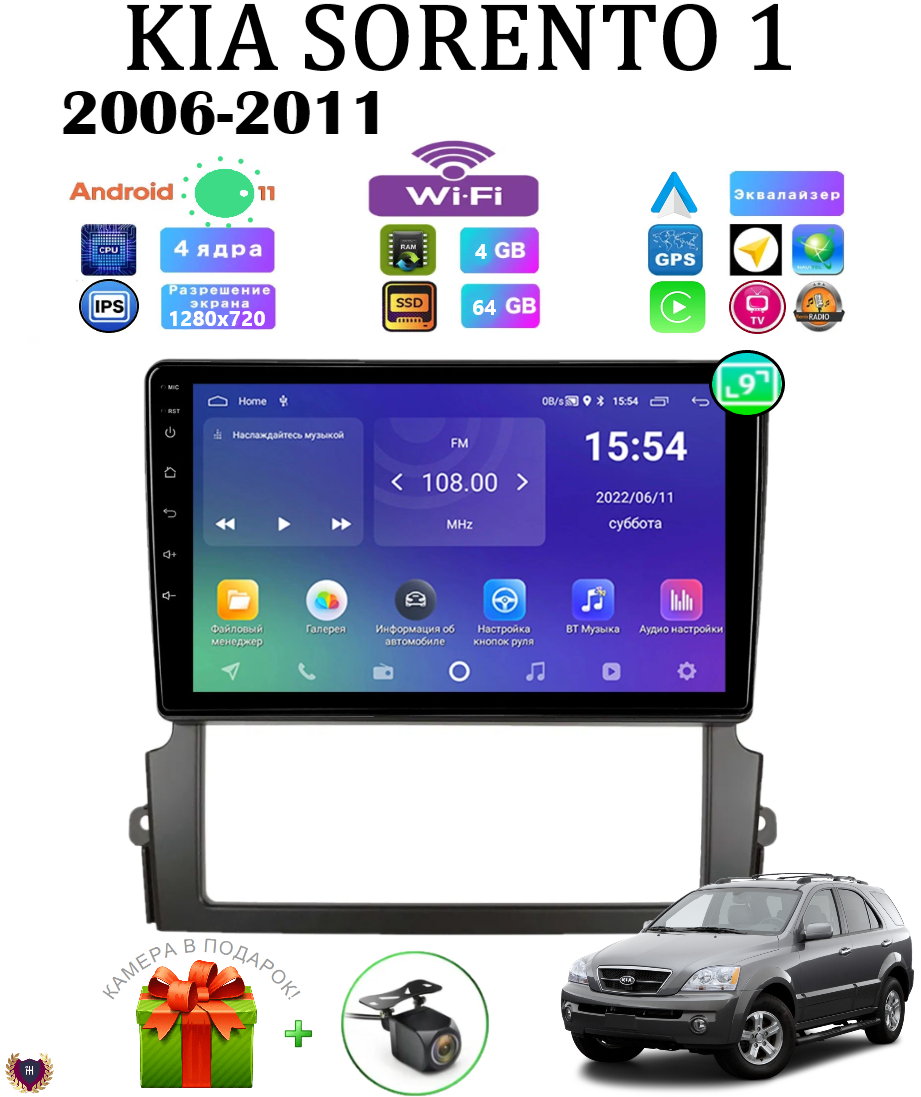 Магнитола для Kia Sorento 1/Киа Соренто (2006-2011), 4/64 GB, Android 11, Wi-Fi, Bluetooth, CarPlay, поддержка кнопок на руле