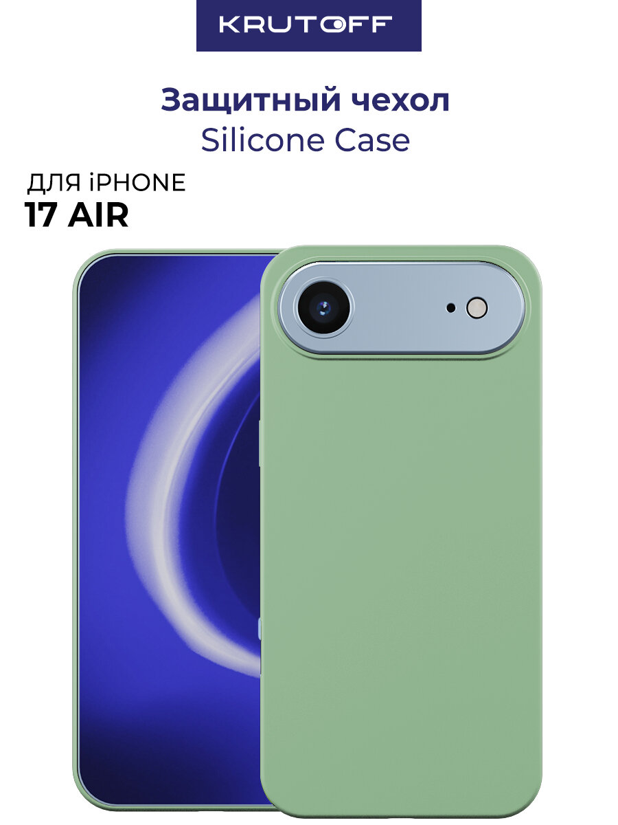 Чехол-накладка Krutoff Silicone Case для iPhone 17 Air зелёный