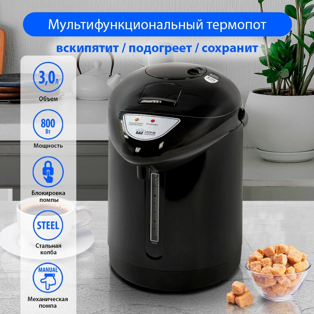 Термопот HOME ELEMENT HE-TP624 темный титан