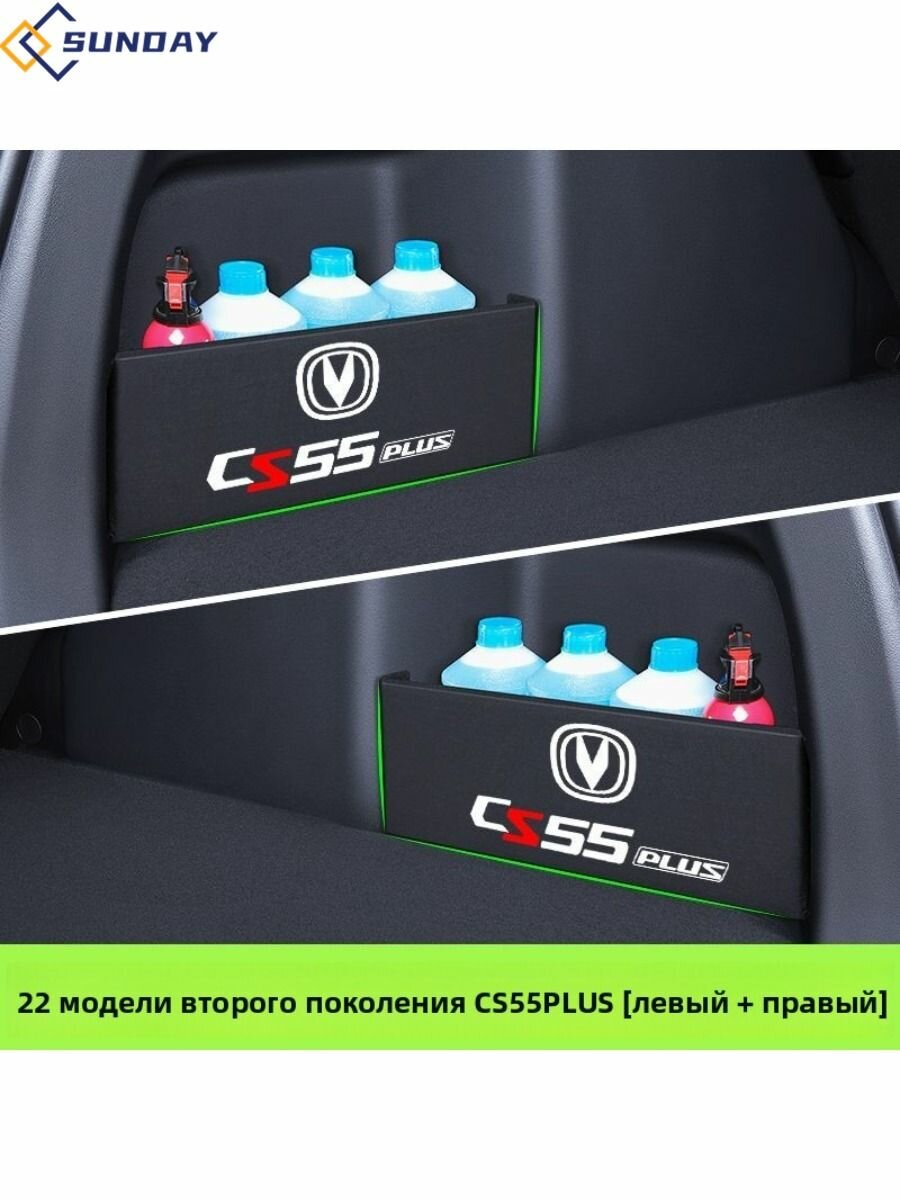 2024 Changan CS55PLUS Боковой отсек для хранения в багажнике автомобиля, changan cs55 plus Автозапчасти