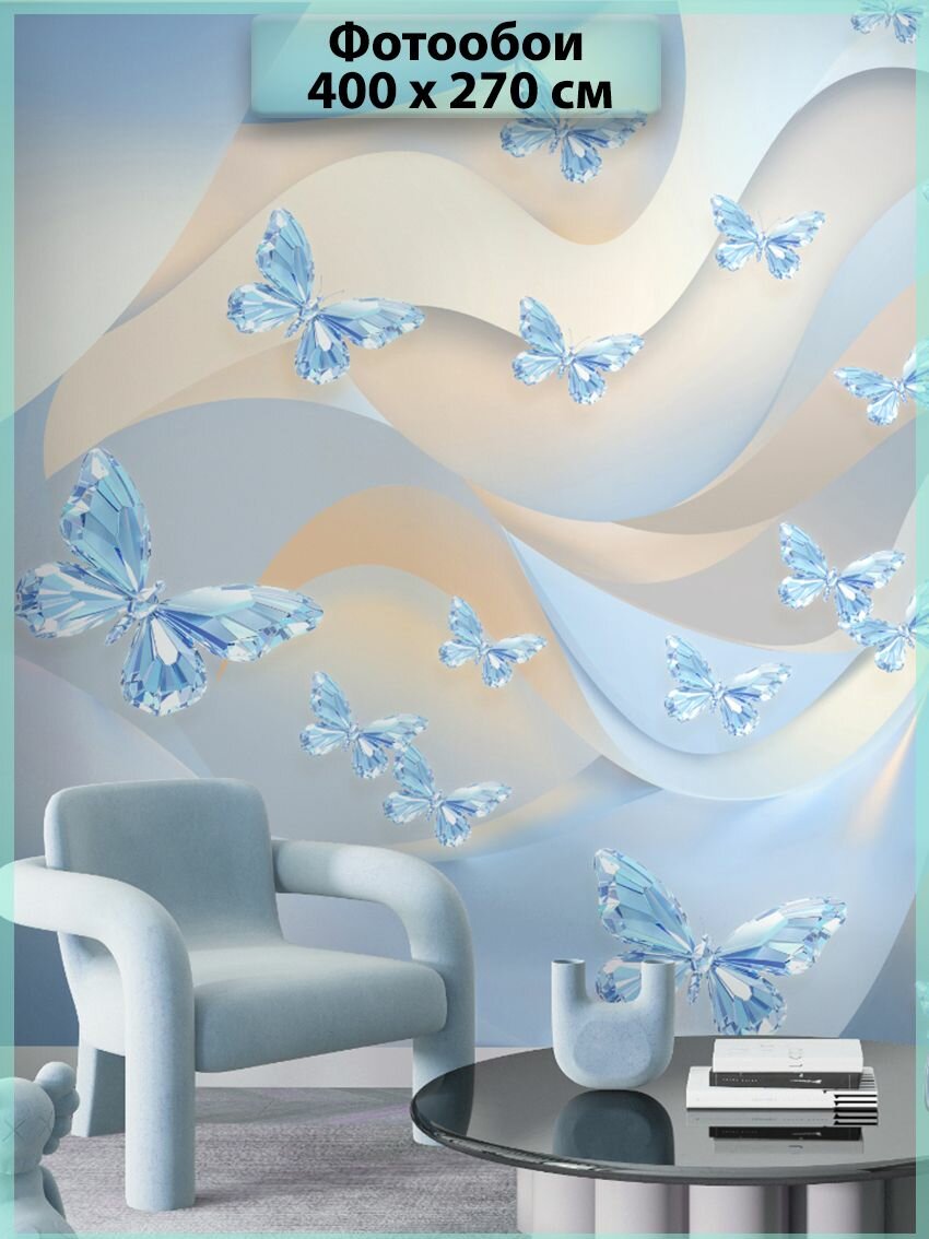 Фотообои флизелиновые 3d для спальни и зала 400х270см бабочки голубой
