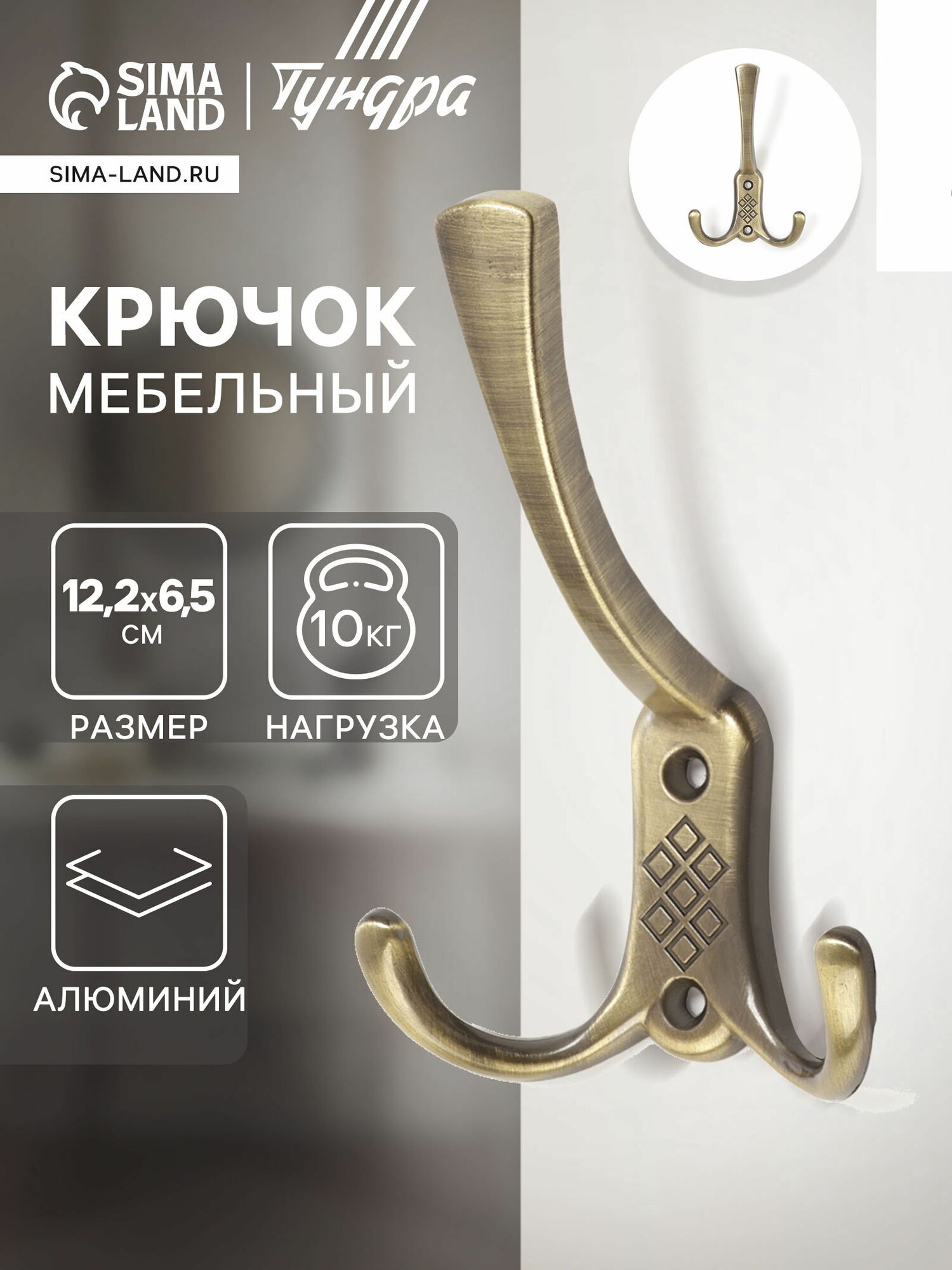 Крючок мебельный TKT003 LIGHT, трехрожковый, бронза, цвет: бронза