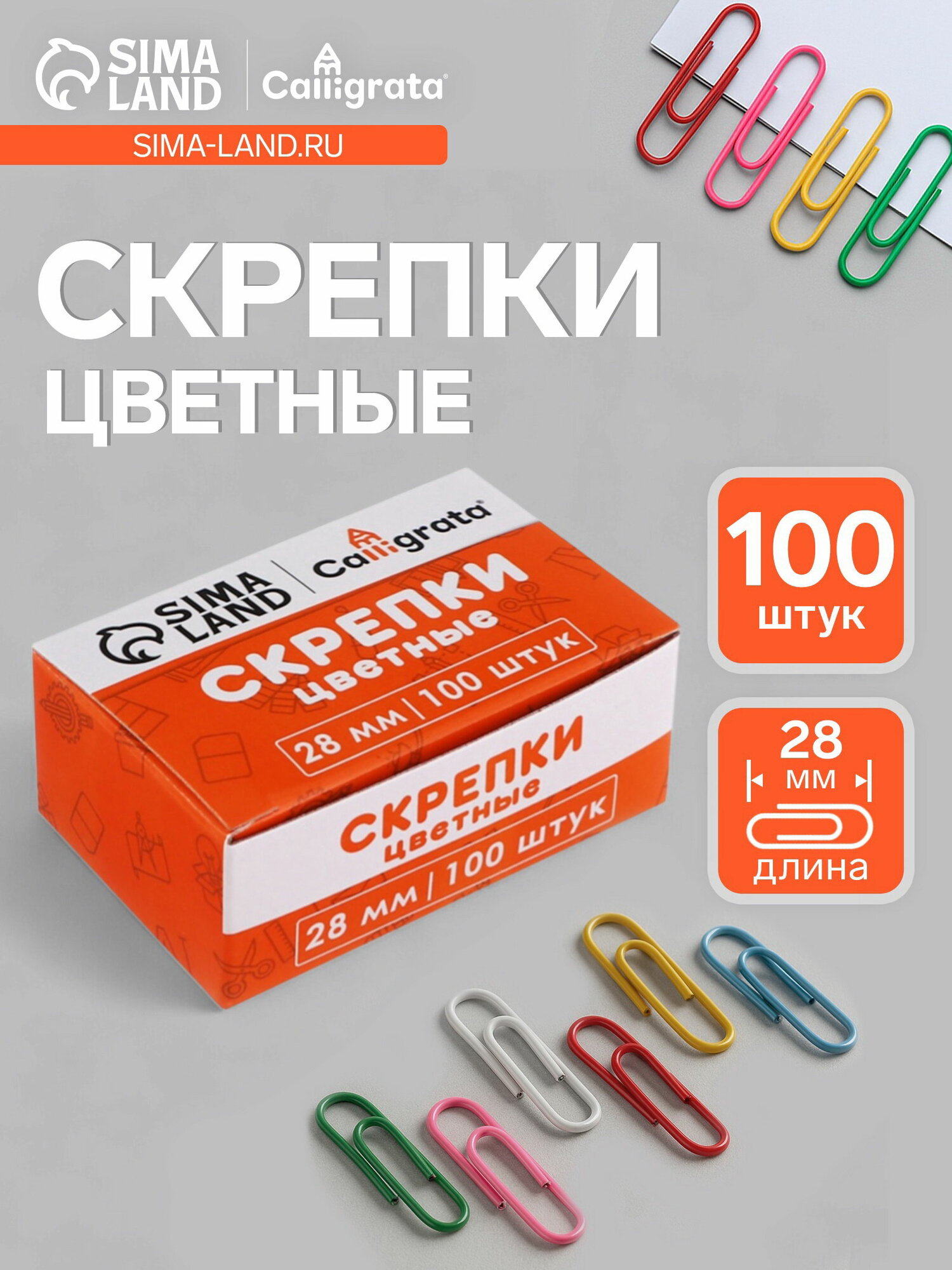 Скрепки 28 мм цветные в картонной коробке 100 штук, покрытие скрепки: пластиковое