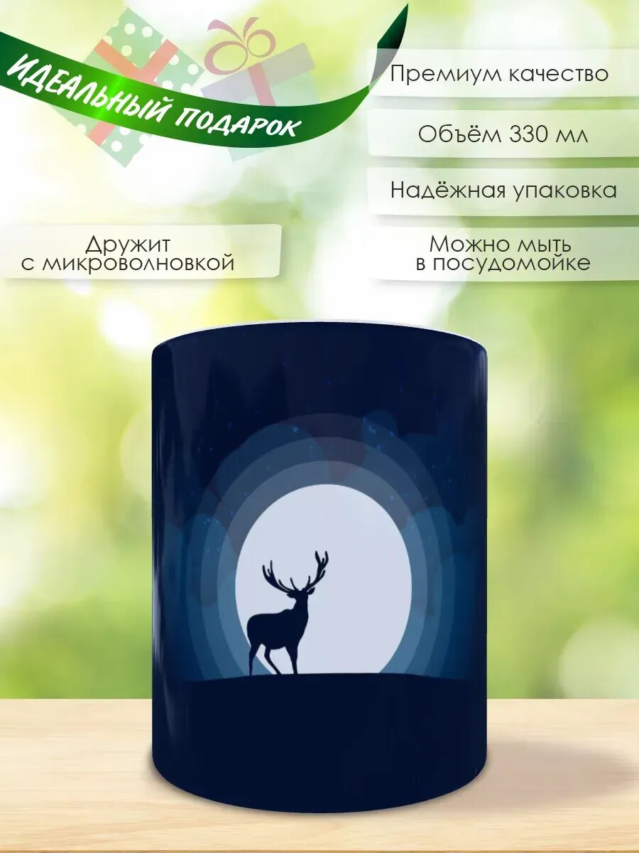 Брелок №4 и Кружка Рогатый зверь и спутник Земли