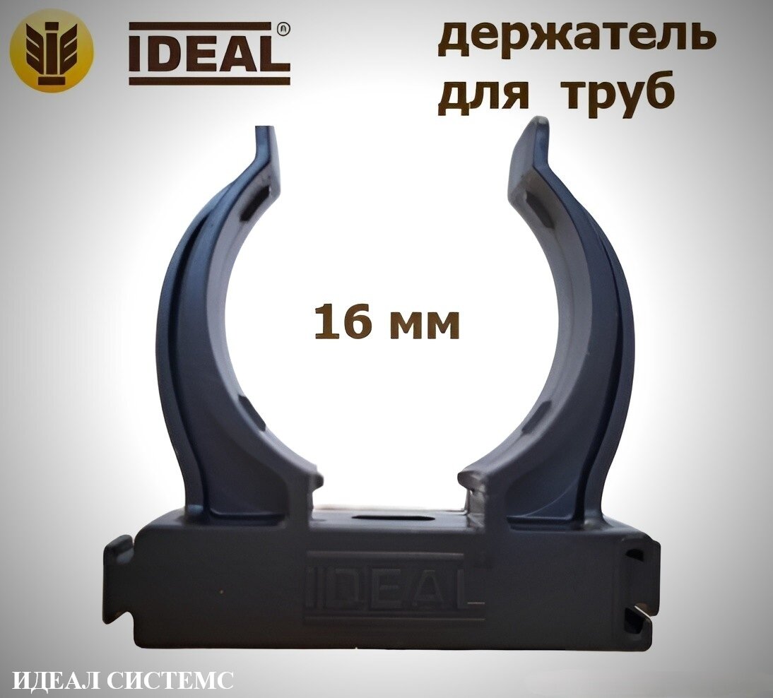 Упаковка универсальных держателей для труб Ф16 "Идеал" 007 (20 шт.)