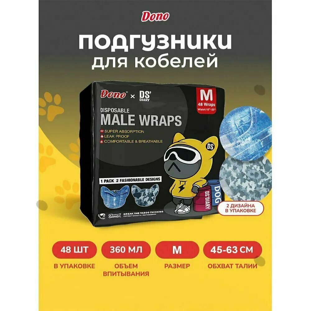Одноразовые впитывающие пояса для кобелей DONOxDS MALE DOG DIAPERS размер M 48 штук