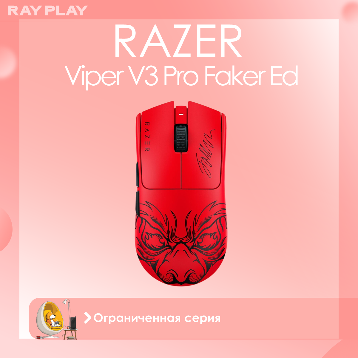 Razer Purgatory Viper V3pro, беспроводная мышь, профессиональная версия игровой мыши Faker limited, красный