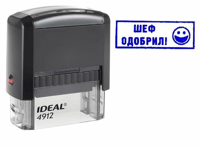 Штамп-прикол Шеф одобрил! Автоматический. Шуточный штамп в подарок начальнику, директору, руководителю, боссу, шефу, мужчине или женщине начальнице.