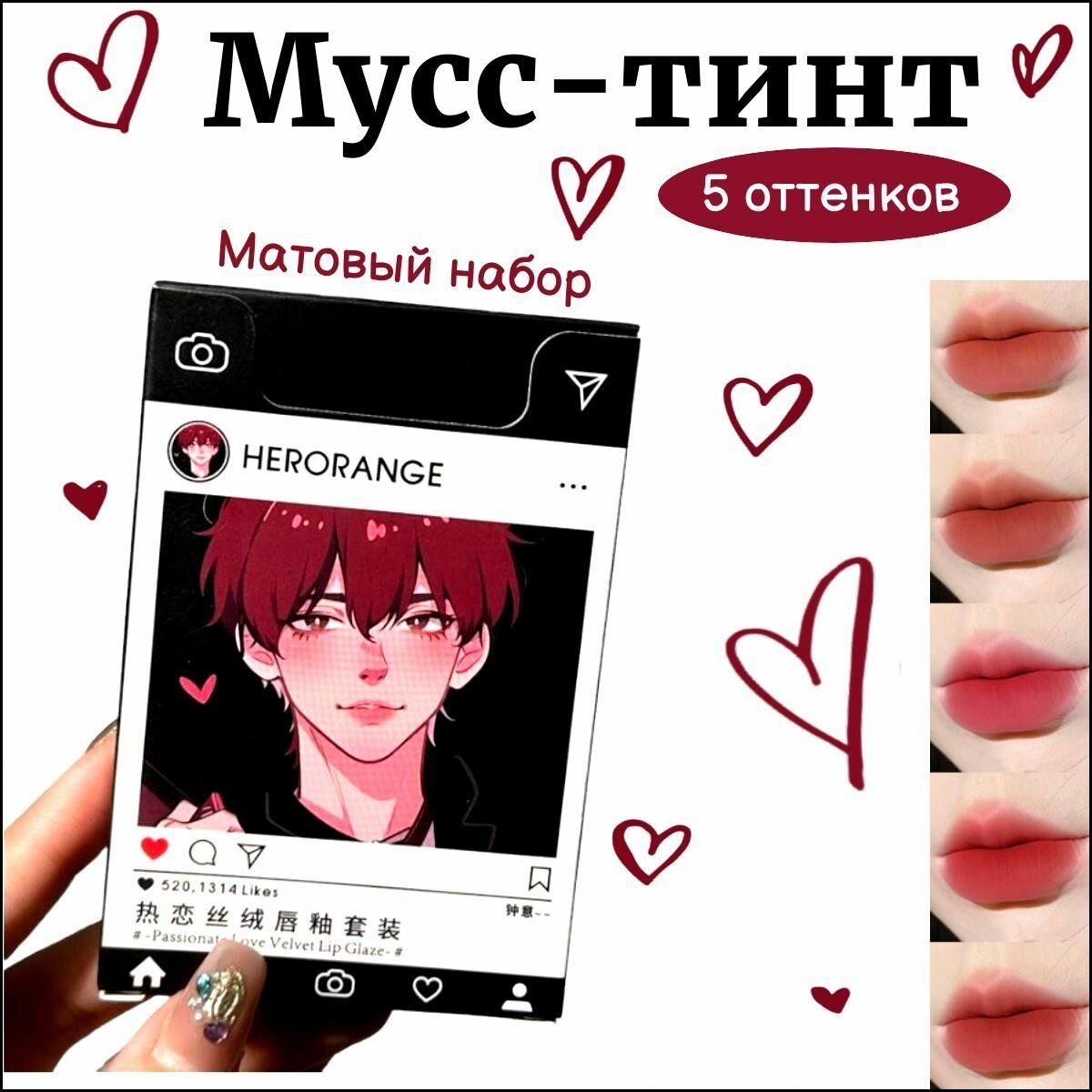 Тинт для губ