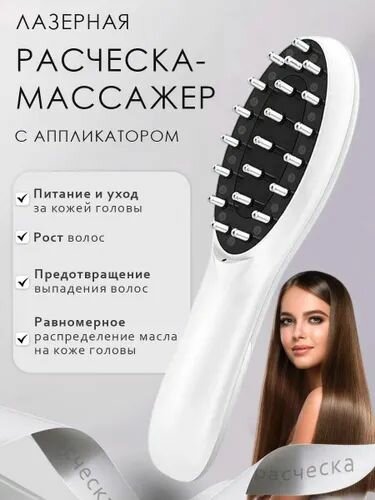 Расческа электрическая для роста волос F6