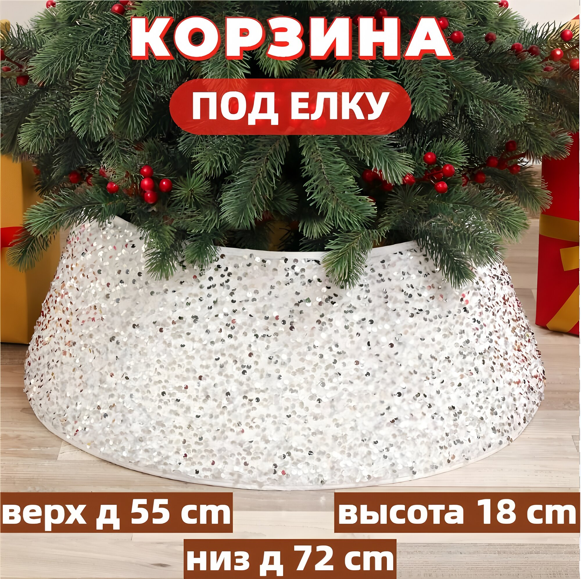 Корзина под елку, напольная юбка для новогодней елки, рождественские украшения, текстиль