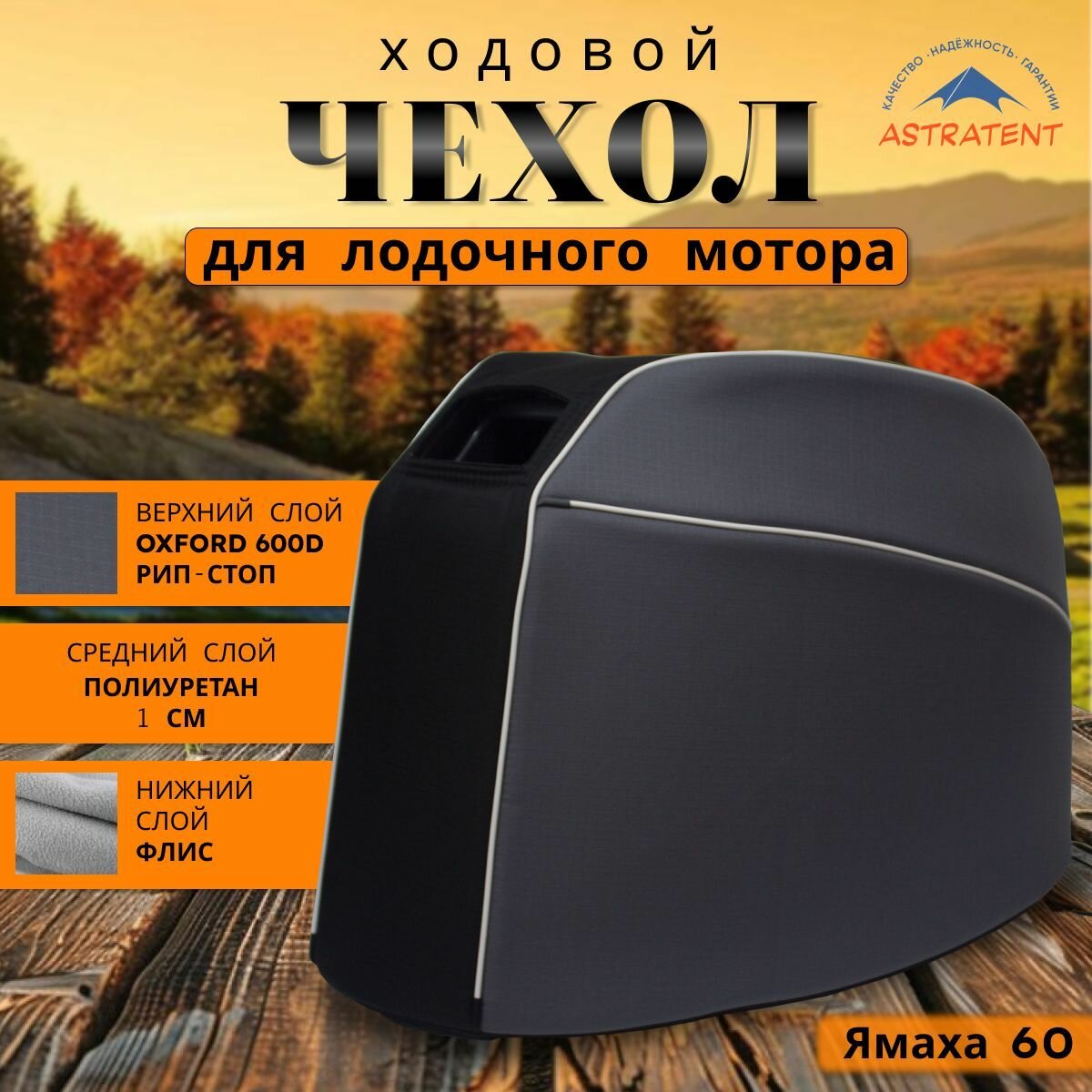 Чехол для лодочного мотора на колпак Ямаха F50-60FETL (старого поколения) 4х-тактный