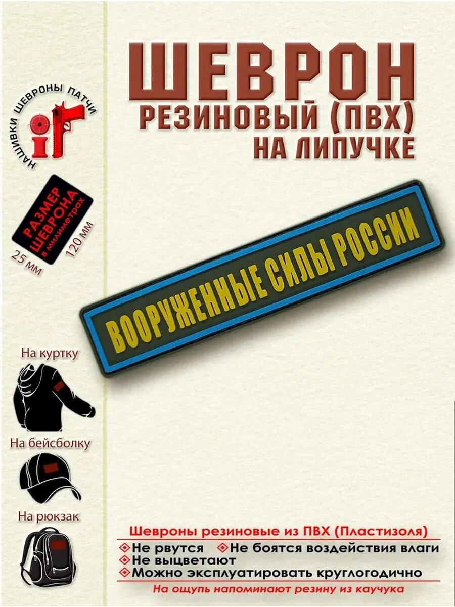 Шеврон Вооруженные Силы России МО РФ