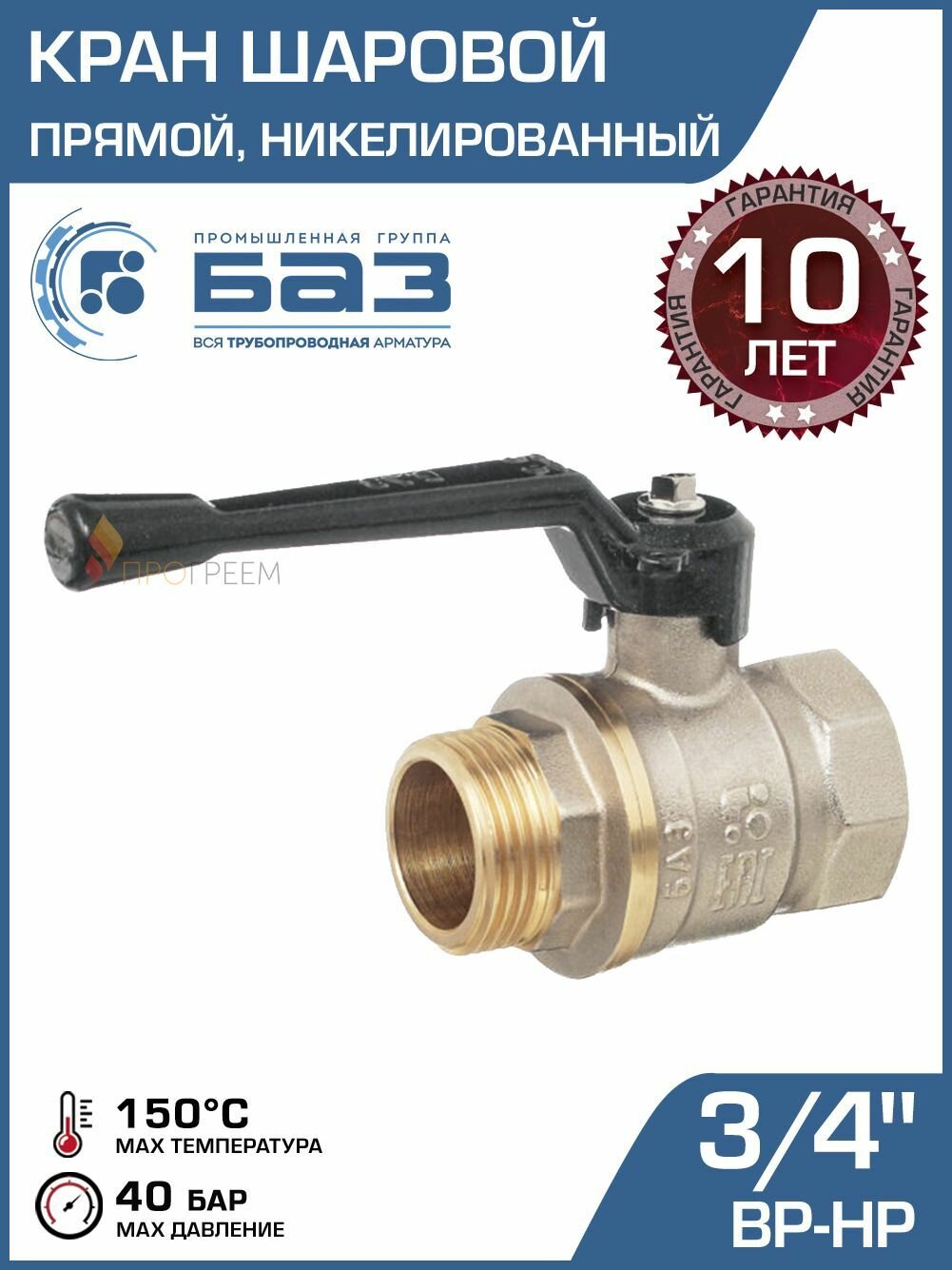 Кран шаровой 3/4" ВР-НР БАЗ прямой никелированный с рычагом / Латунная запорная арматура со стальной рукояткой ДУ 20 для воды