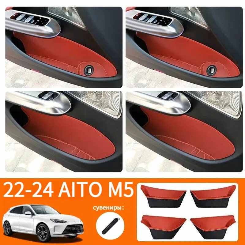 22-24 AITO M5 Кожаный органайзер для дверных ниш автомобиля, aito m5 Аксессуары