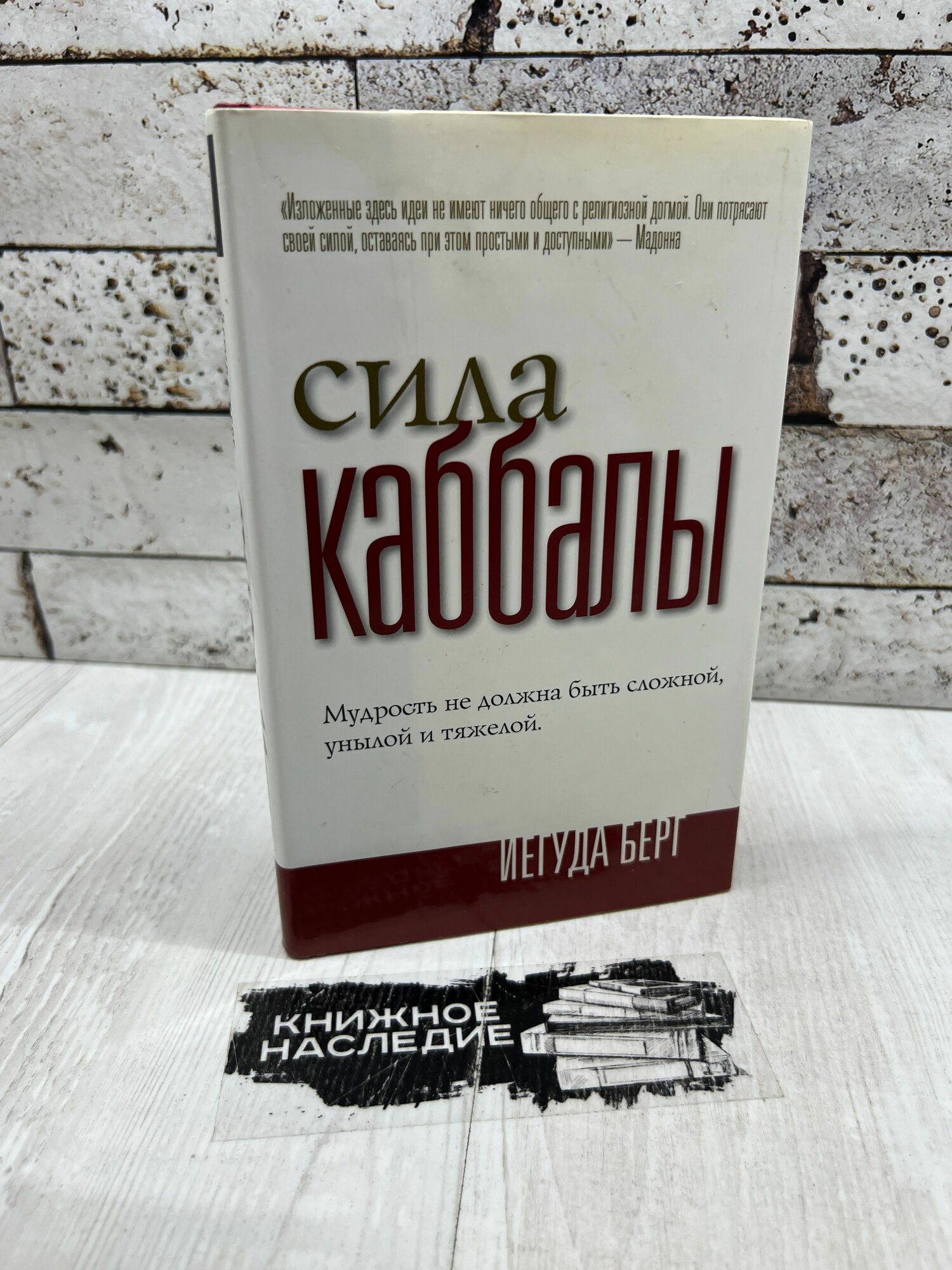 Берг Й. Сила Каббалы София 2004г