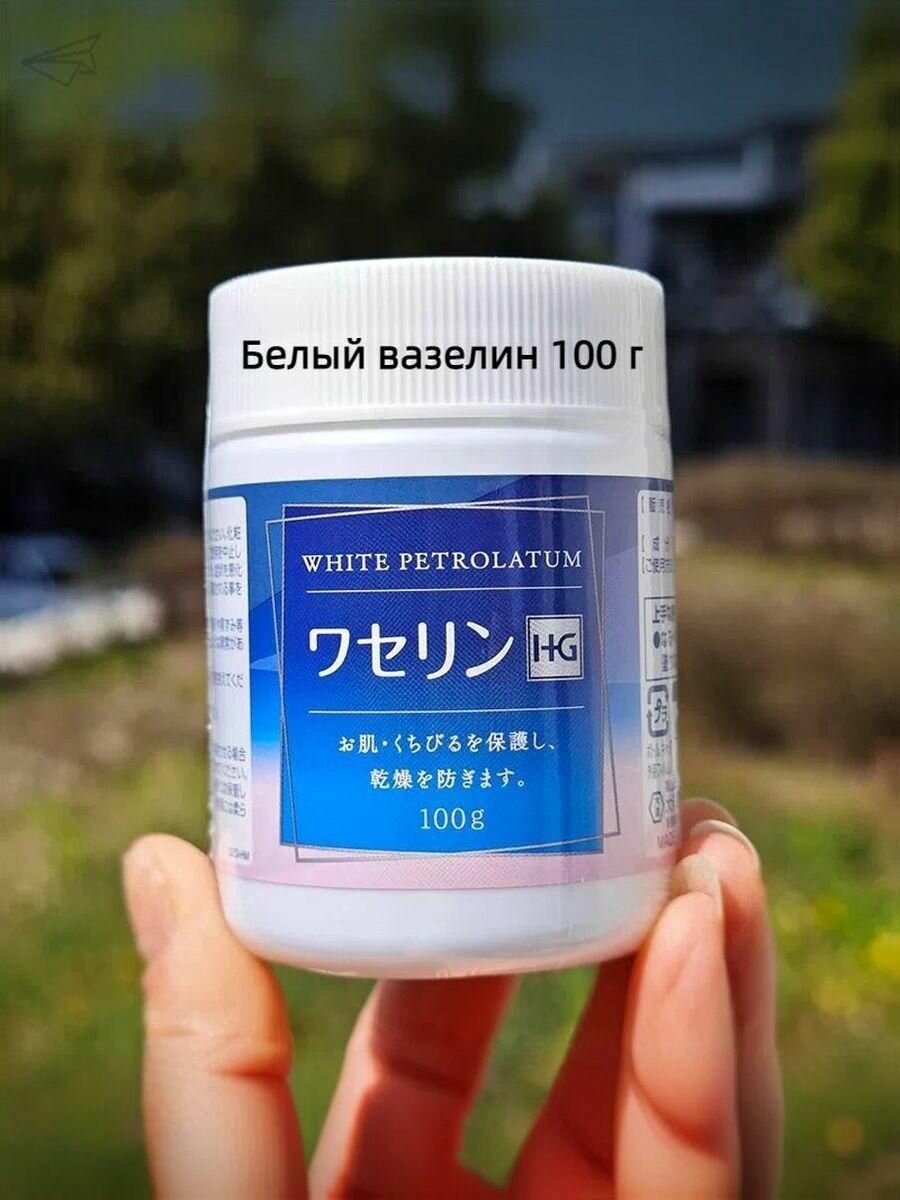 Белый вазелиновый лосьон для тела Увлажняющее масло для ухода за кожей 100 г для увлажнения кожи губ и тела,100,1