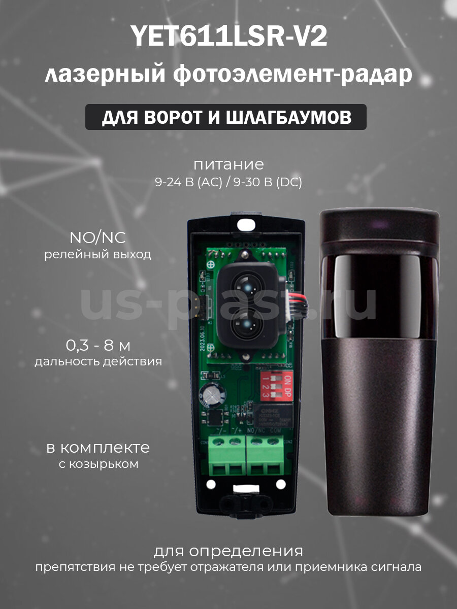 Лазерный детектор YET611LSR-V2.0 для шлагбаумов и ворот, с регулировкой дальности действия / фотоэлемент безопасности
