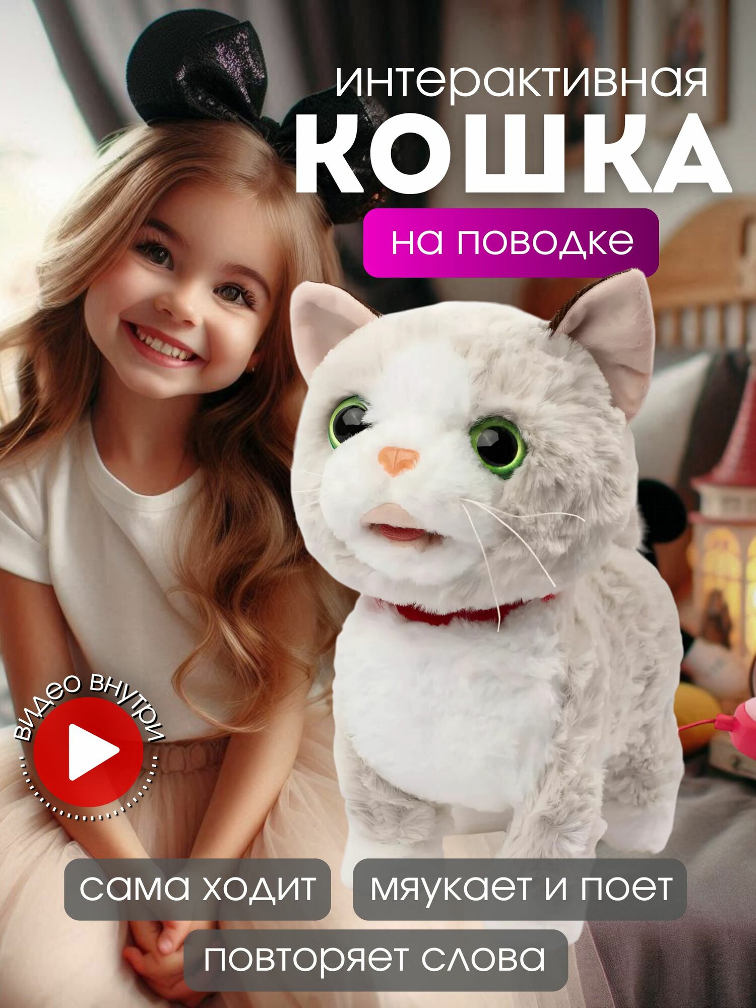 Интерактивная кошка DAZLE на поводке говорящая с пультом музыкальная кошечка для девочки