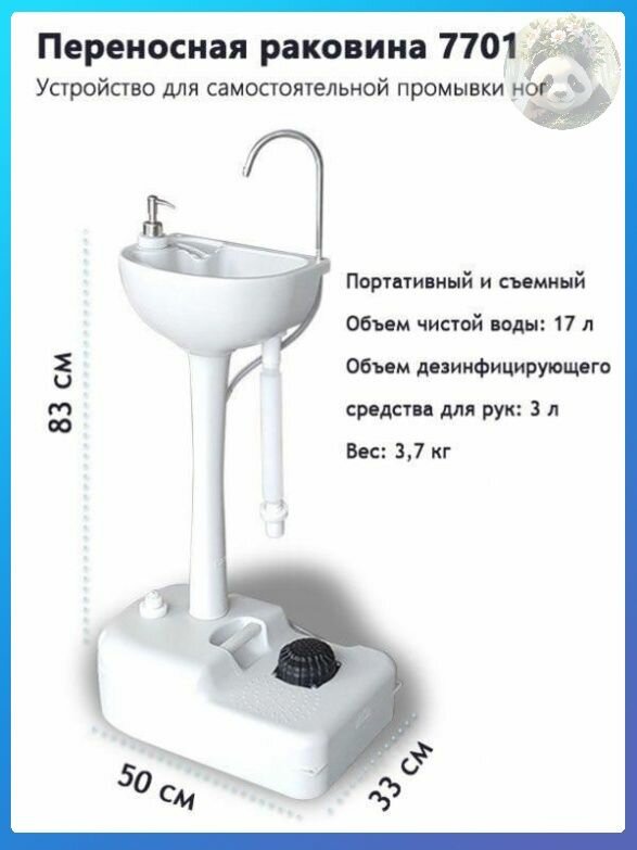 Мобильная переносная раковина, артикул: CHH-7701