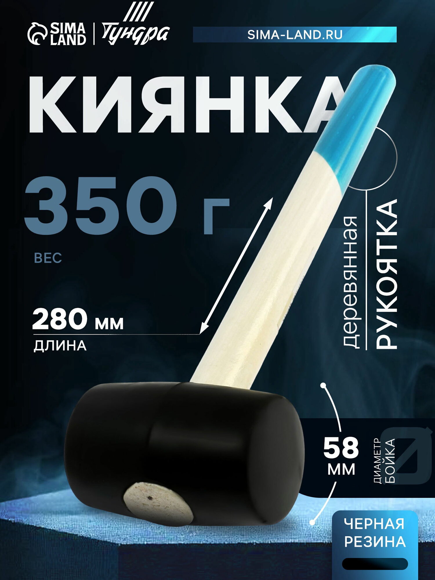 Киянка деревянная рукоятка, черная резина, 350 г, вид бойка: круглый