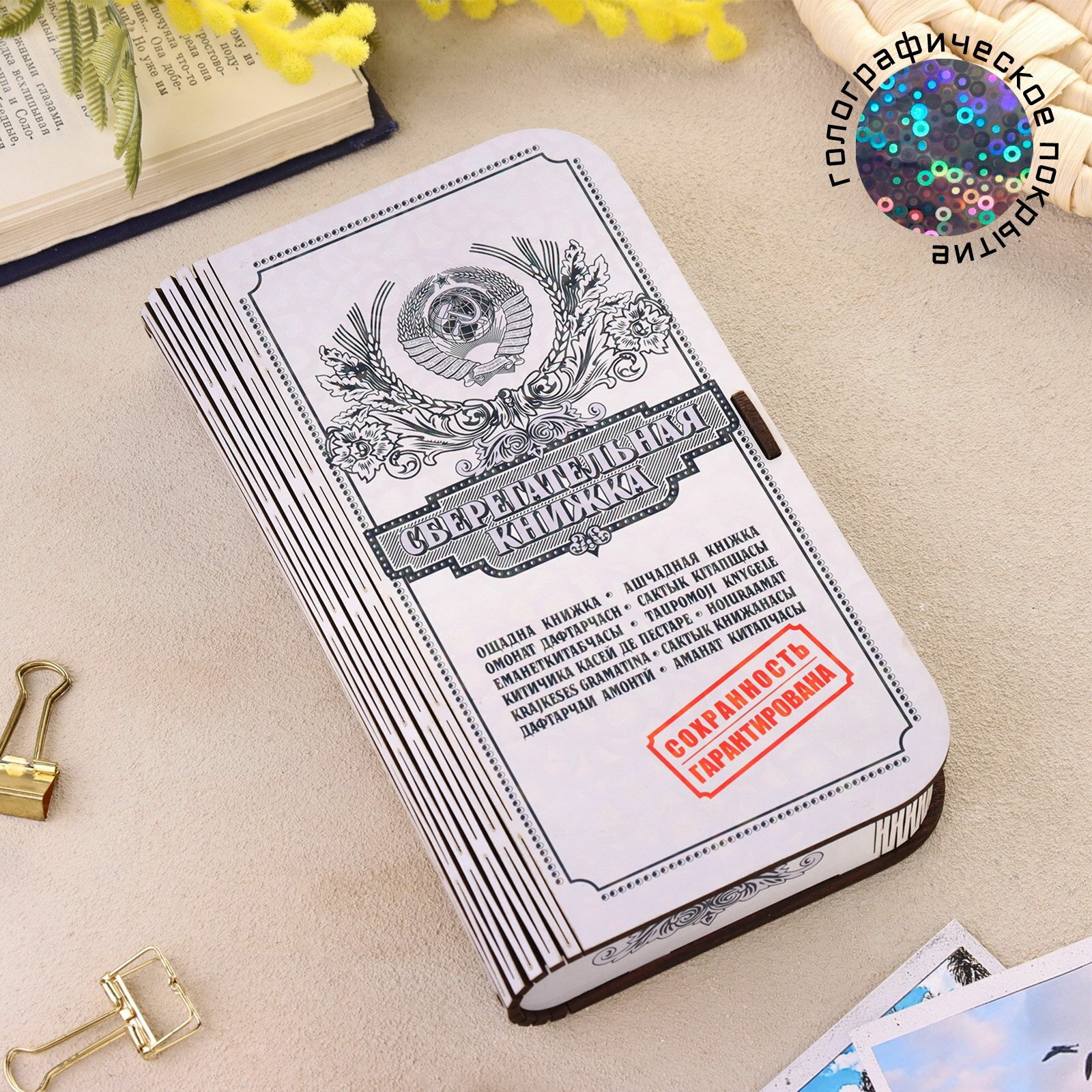 Купюрница "Сберкнижка", шкатулка для денег, цвет: серый, особенности шкатулки: для денег