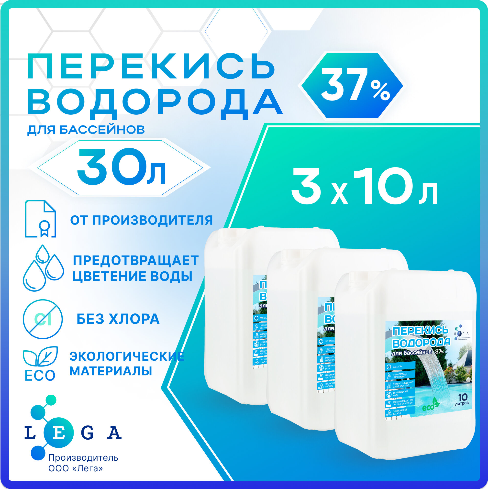 Перекись водорода 37 %, 30л, для бассейна