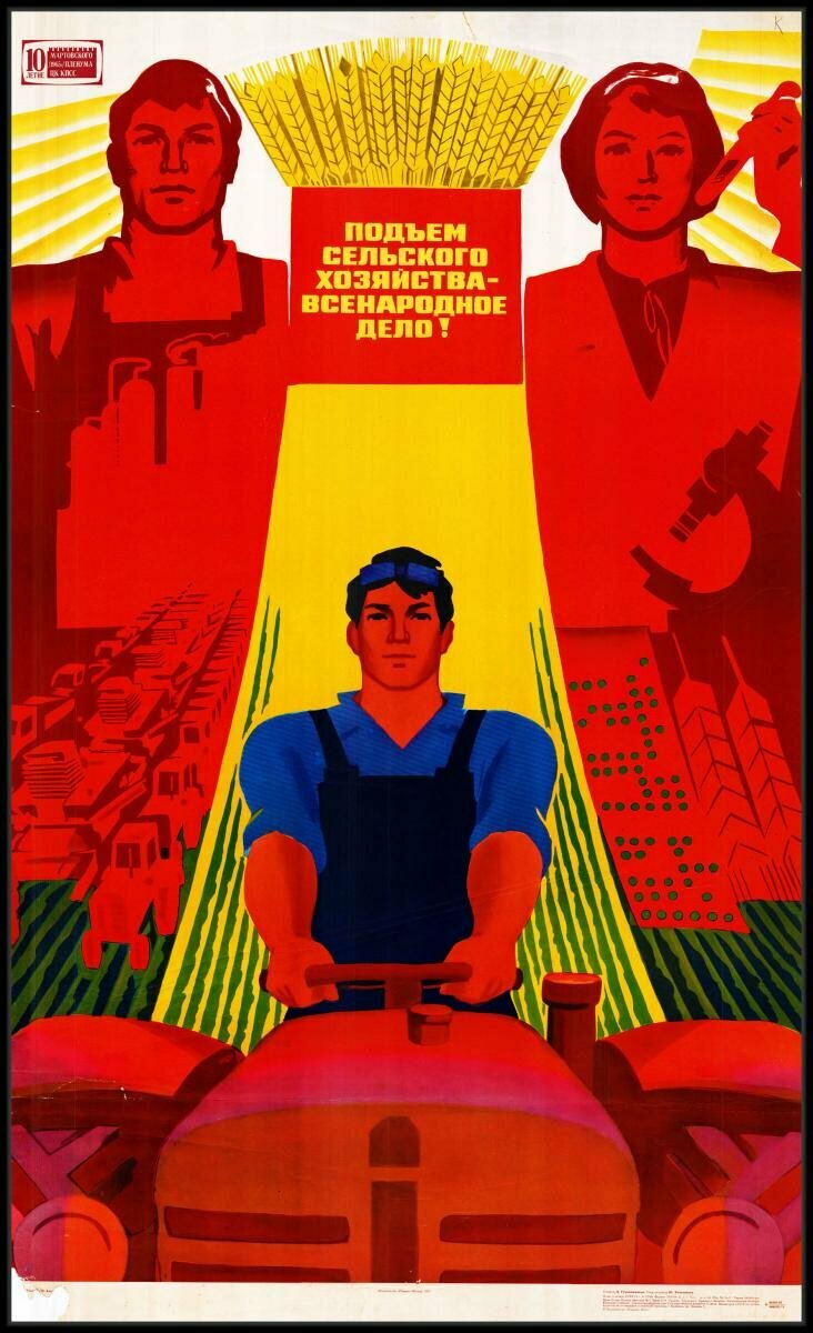 Советский плакат сельскохозяйственный общие лозунги; Антиквариат 1975 г; Декор настенный винтажный 70/99 см.