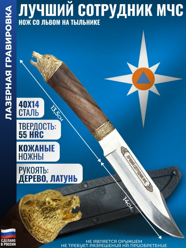 Нож Волк "Лучший сотрудник МЧС" с ножнами (сталь 65х13)