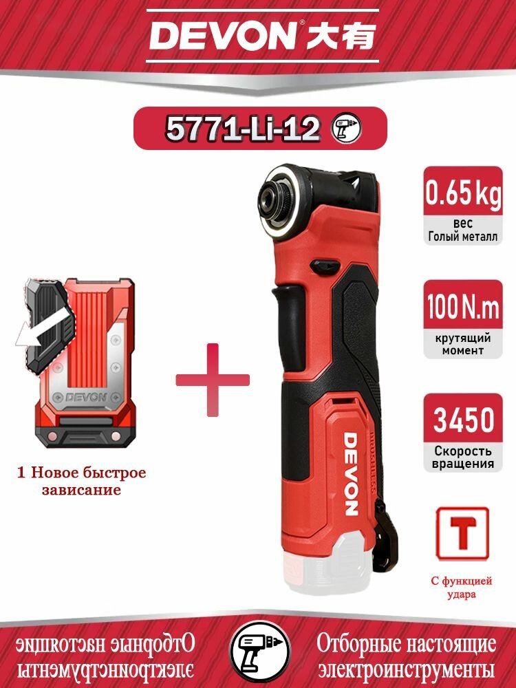 DEVON 5771 новый набор мини-отверток 12 В, 1 новое быстрое подвешивание
