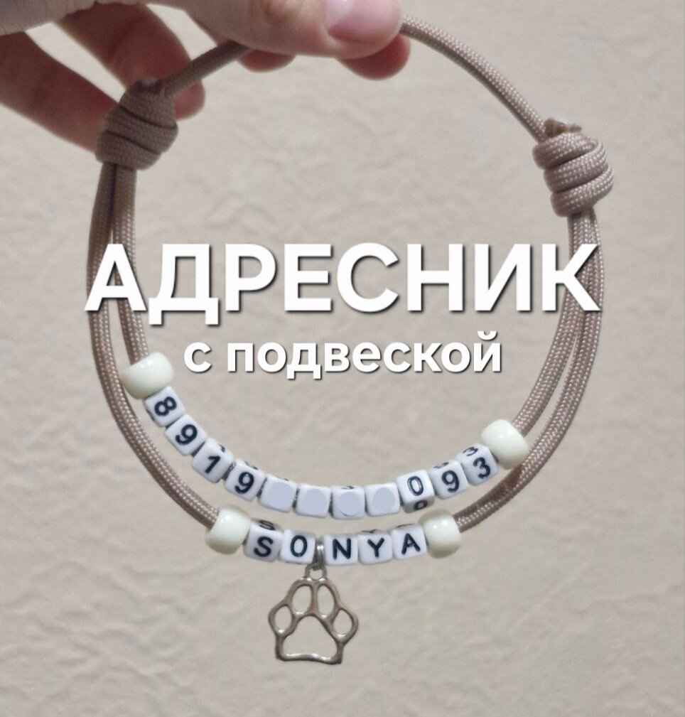 Адресник с бусинами и подвесками буквами для собак и кошек, на шнурке, украшение для питомца
