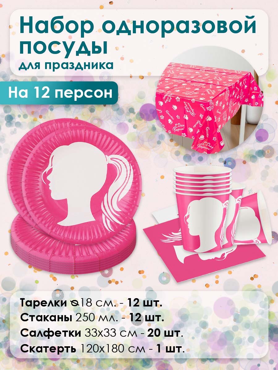 Набор одноразовой посуды для праздника Красотка Барби (Barbie), на 12 персон