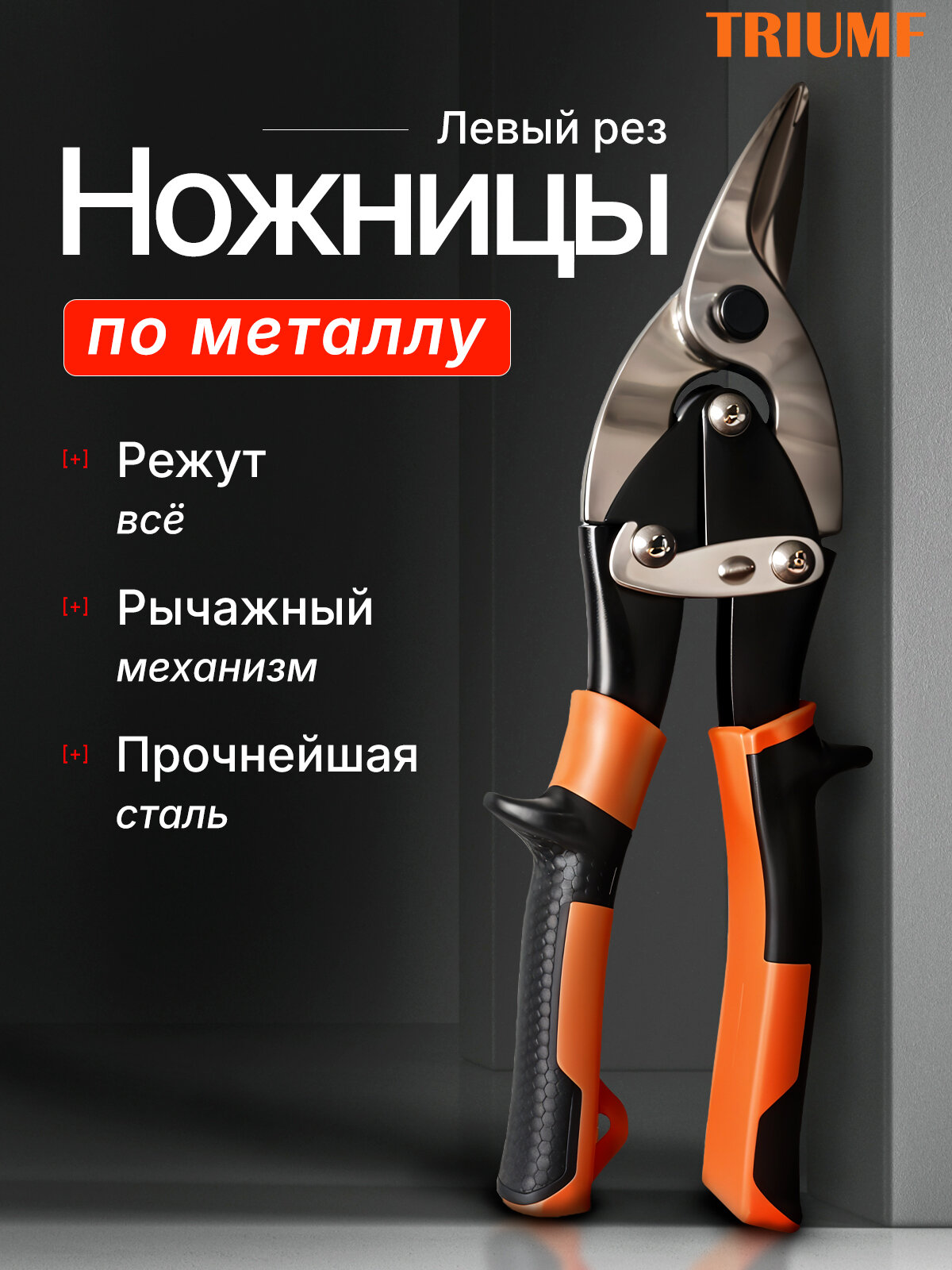 Ножницы строительные