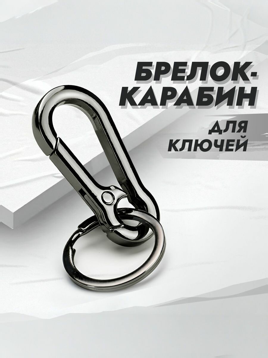 Карабин с кольцом, перезаписываемый, контактный, цинковый сплав