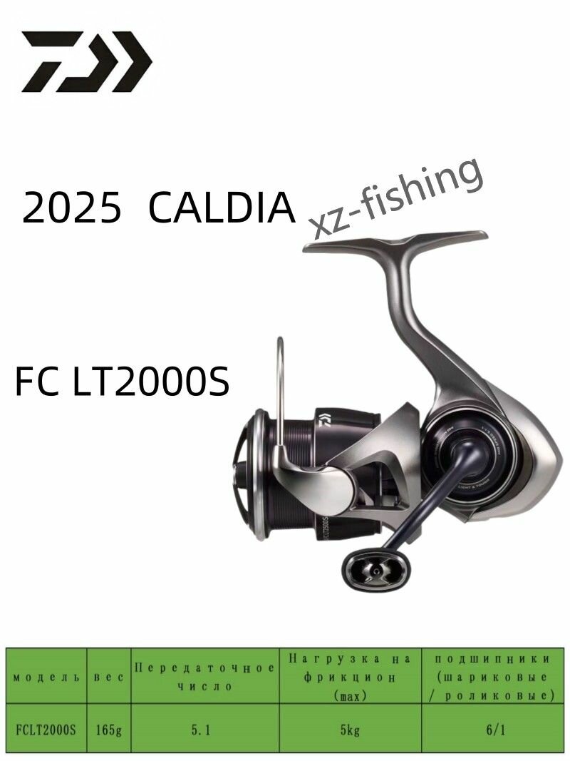 Катушка 2025 DAIWA CALDIA FC LT2000S Прялка Рыболовное колесо Рыболовные снасти