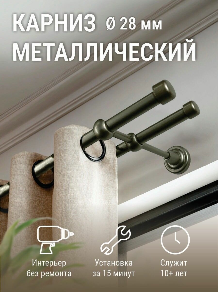 Карниз для штор двухрядный 28мм, металлический, настенный Шторы и Карнизы, длина 150 см / 1,5 метра, круглый, цвет матовое серебро, сатин