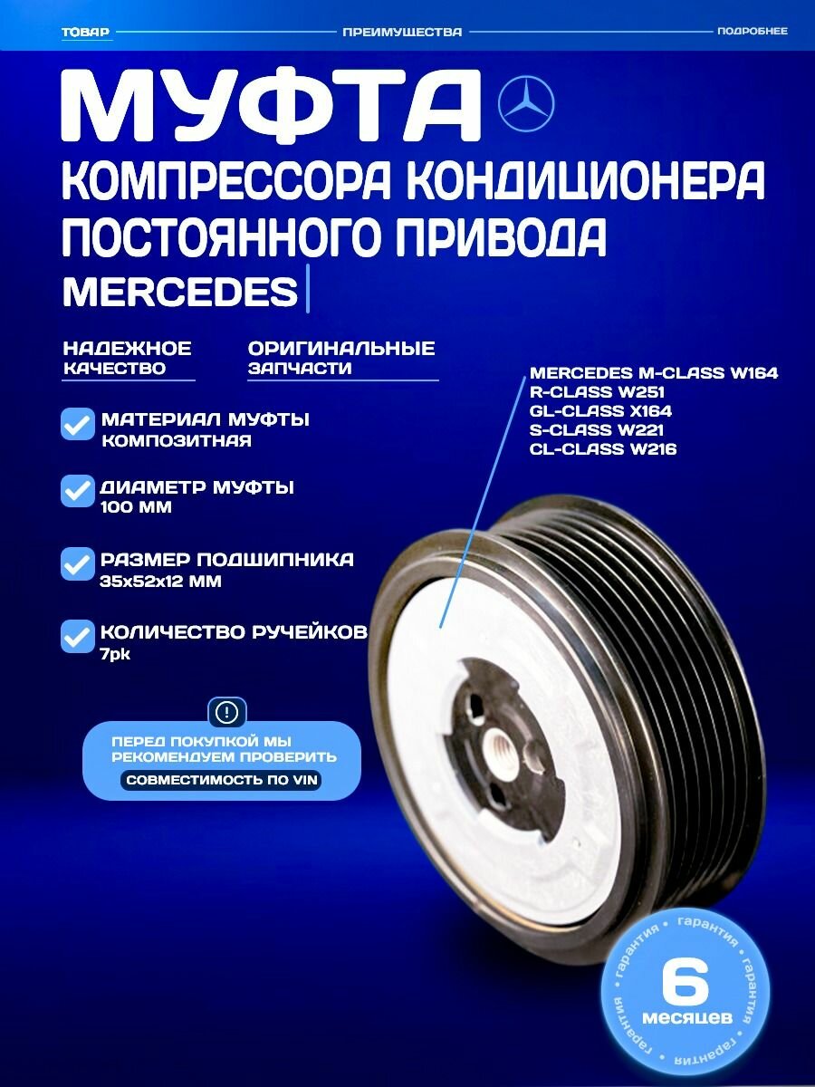 Муфта компрессора кондиционера Mercedes-Benz ML-Class, GL-Class, R-Class, S-Class, CL-Class
