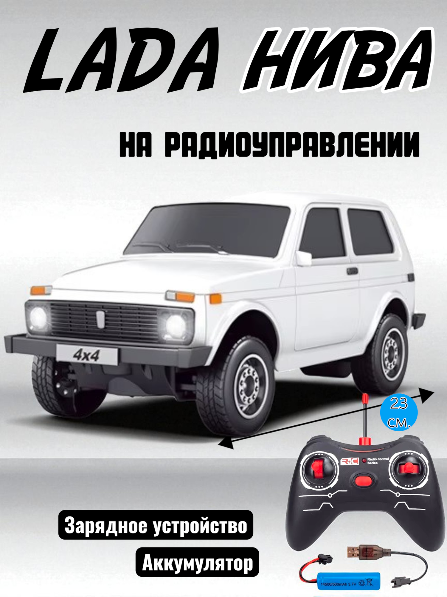 Радиоуправляемая машинка на аккумуляторах Нива 4х4 ВАЗ 2121 23 см. JY-4003 (Цвет: Белый)