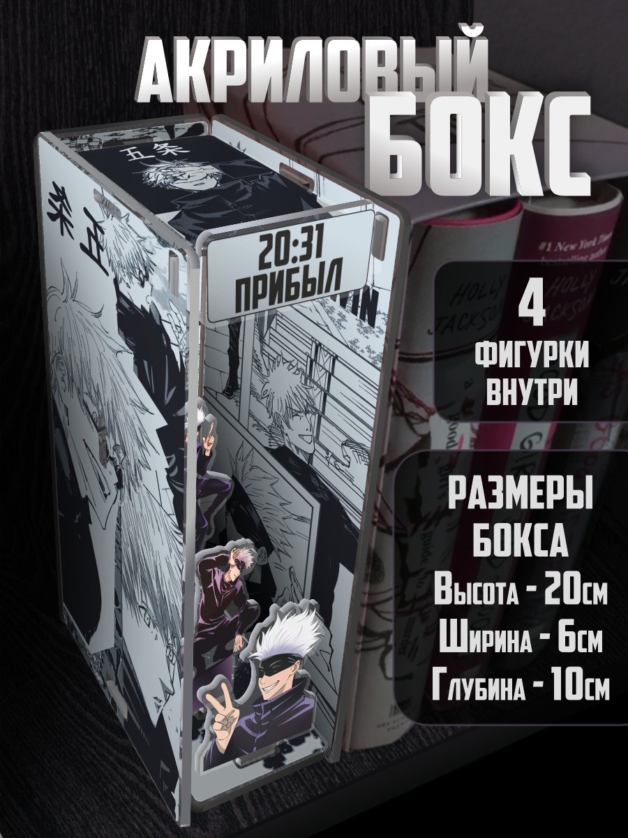 Румбокс книжный Магическая битва Годжо Сатору аниме