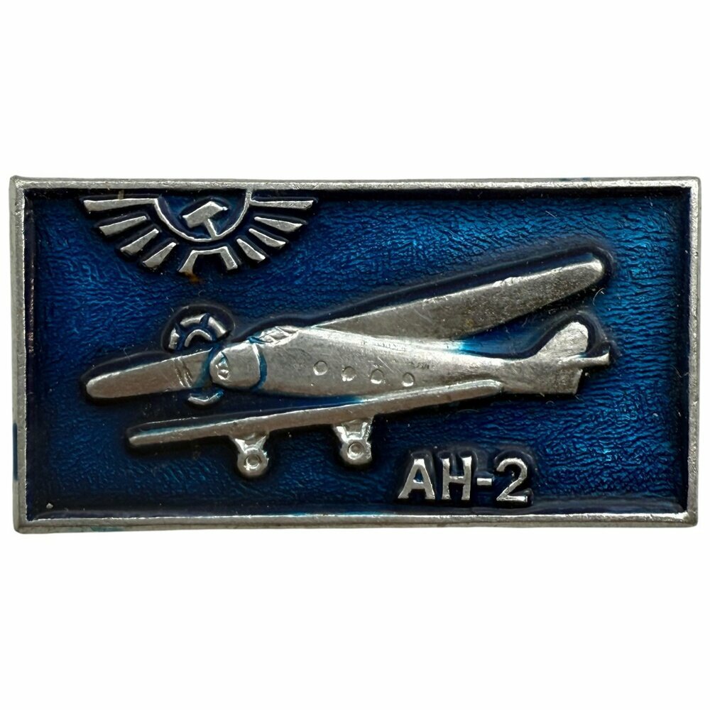 Знак "Аэрофлот. Ан-2" СССР 1971-1980 гг.