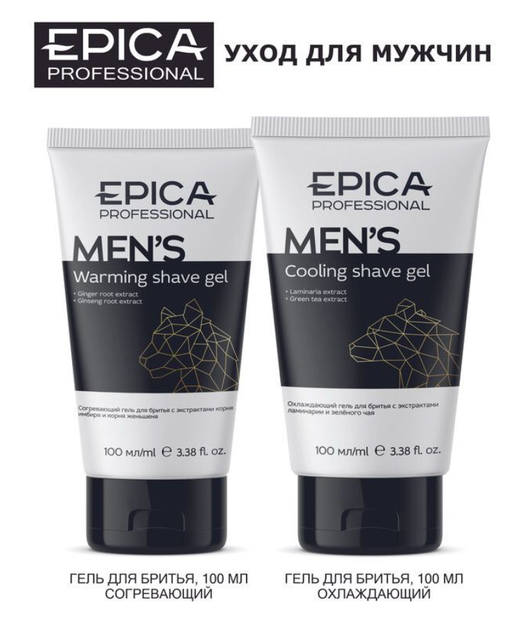 Набор EPICA PROFESSIONAL Охлаждающий и Согревающий гель Men's для бритья, 100 мл