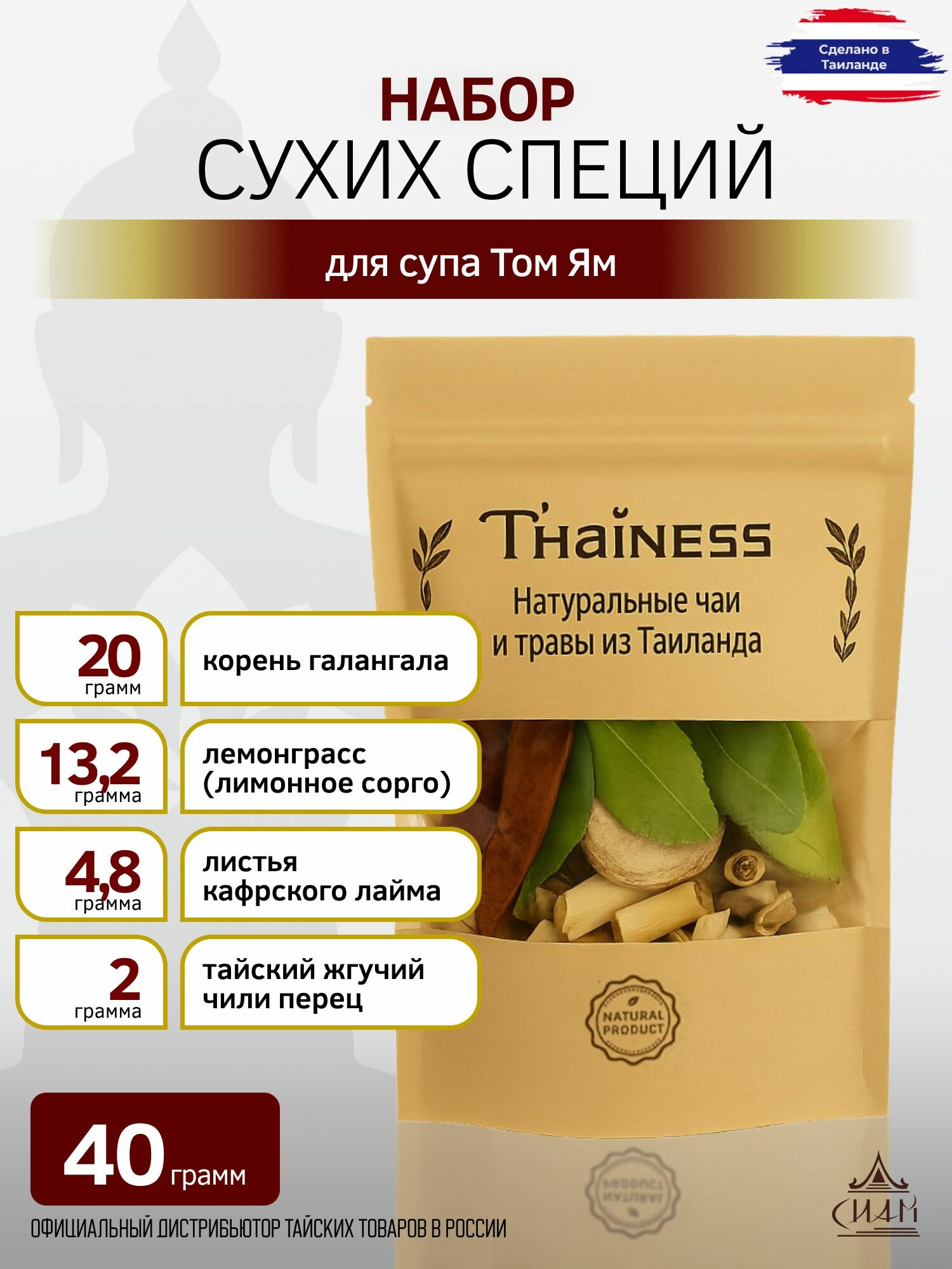 Набор специй для супа Том Ям и Том Кха (Галангал, Лемонграсс, Каффир-лайм, Чили), сушеные пряности из Таиланда, 40 г тайские пряности сушеные для супа 40 грамм